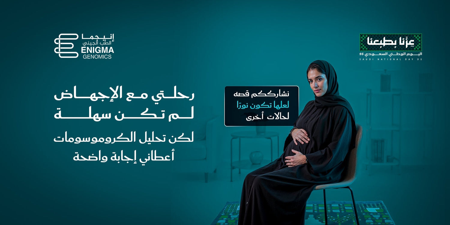 التحديثات – Enigma Genomics