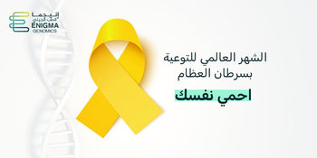 What is sarcoma? causes and treatments – Enigma Genomics