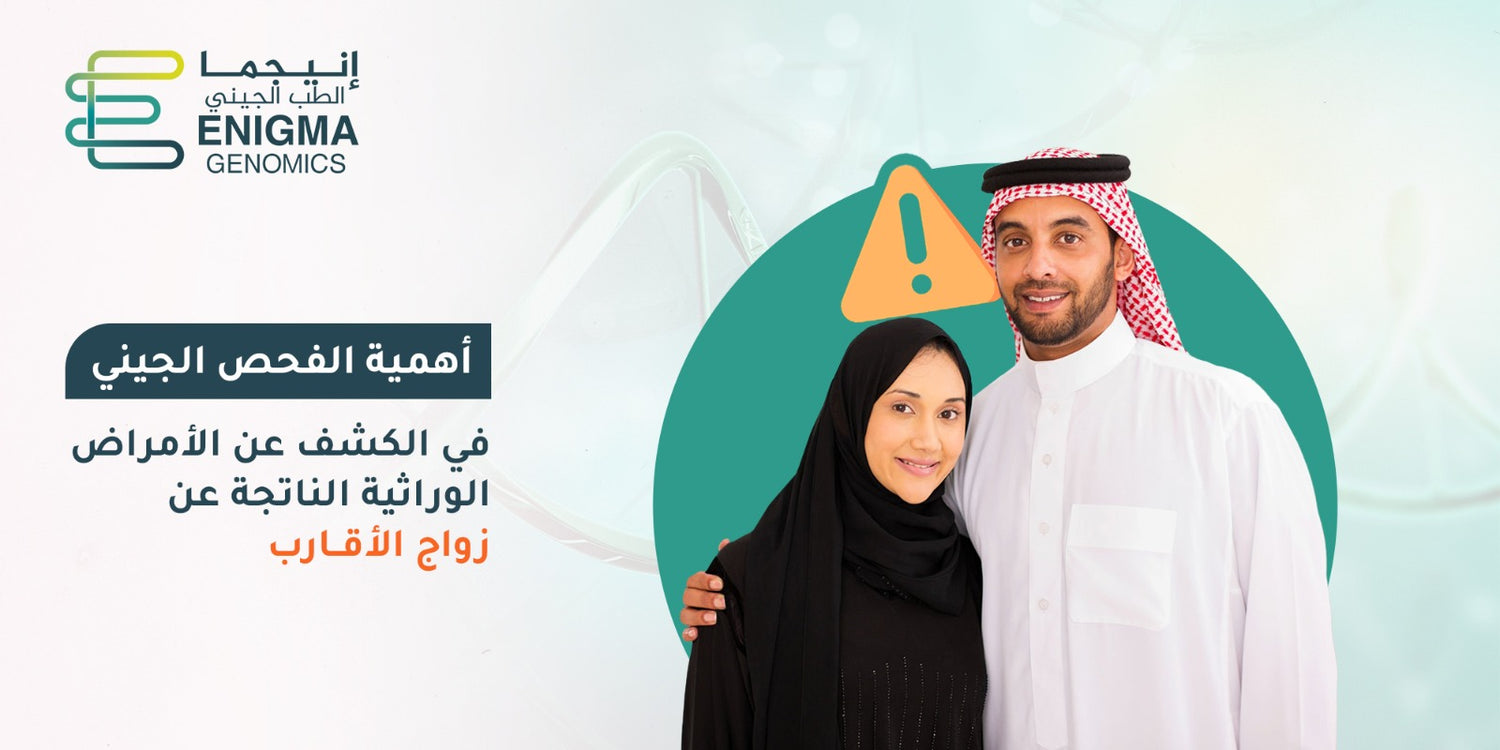 consanguinity and its relevance to genetic diseases – Enigma Genomics