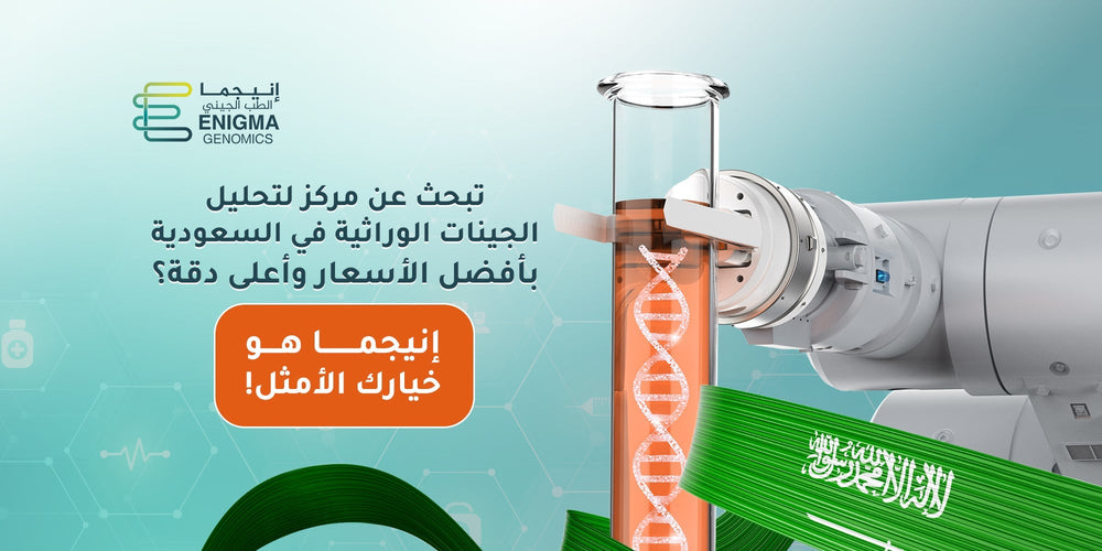 التحديثات – Enigma Genomics